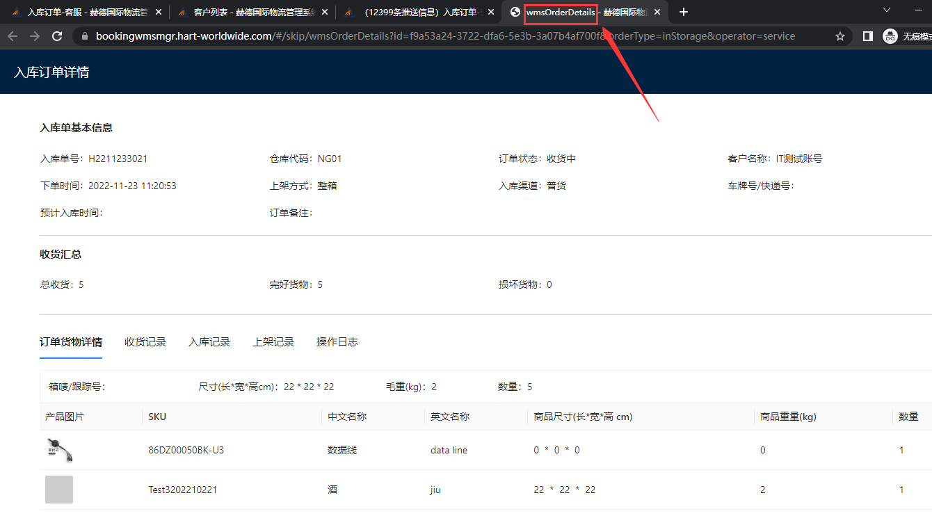 Bug 2021 【海外仓储】入库单详情页,标题显示成功中文 物流管理系统 禅道